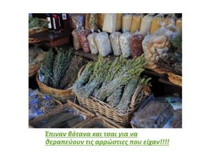 διατροφικές συνήθεις σήμερα και παλιά….. | PPTX