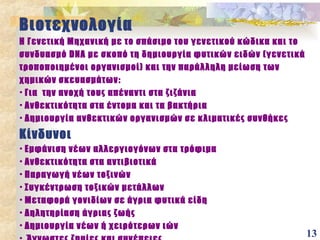 αειφορική γεωργία και ανάπτυξη | PPT