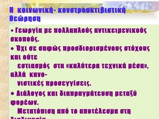 αειφορική γεωργία και ανάπτυξη | PPT