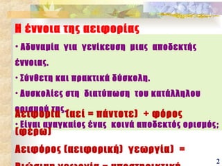 αειφορική γεωργία και ανάπτυξη | PPT