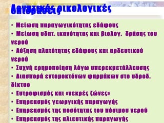 αειφορική γεωργία και ανάπτυξη | PPT