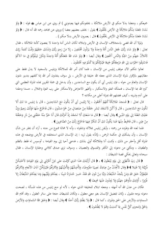 موقف الملائكة من الإنسان | PDF