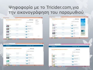 Tο ταξίδι του σπόρου | PPT