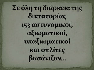 ΕΑΤ ΕΣΑ | PPT