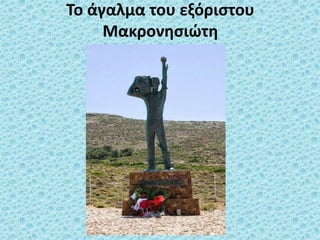 ταξιδιωτικές εντυπώσεις | PPT