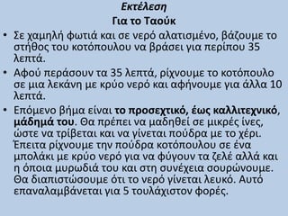 μικρασιατικα φαγητα και γλυκα | PPT