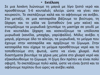 μικρασιατικα φαγητα και γλυκα | PPT