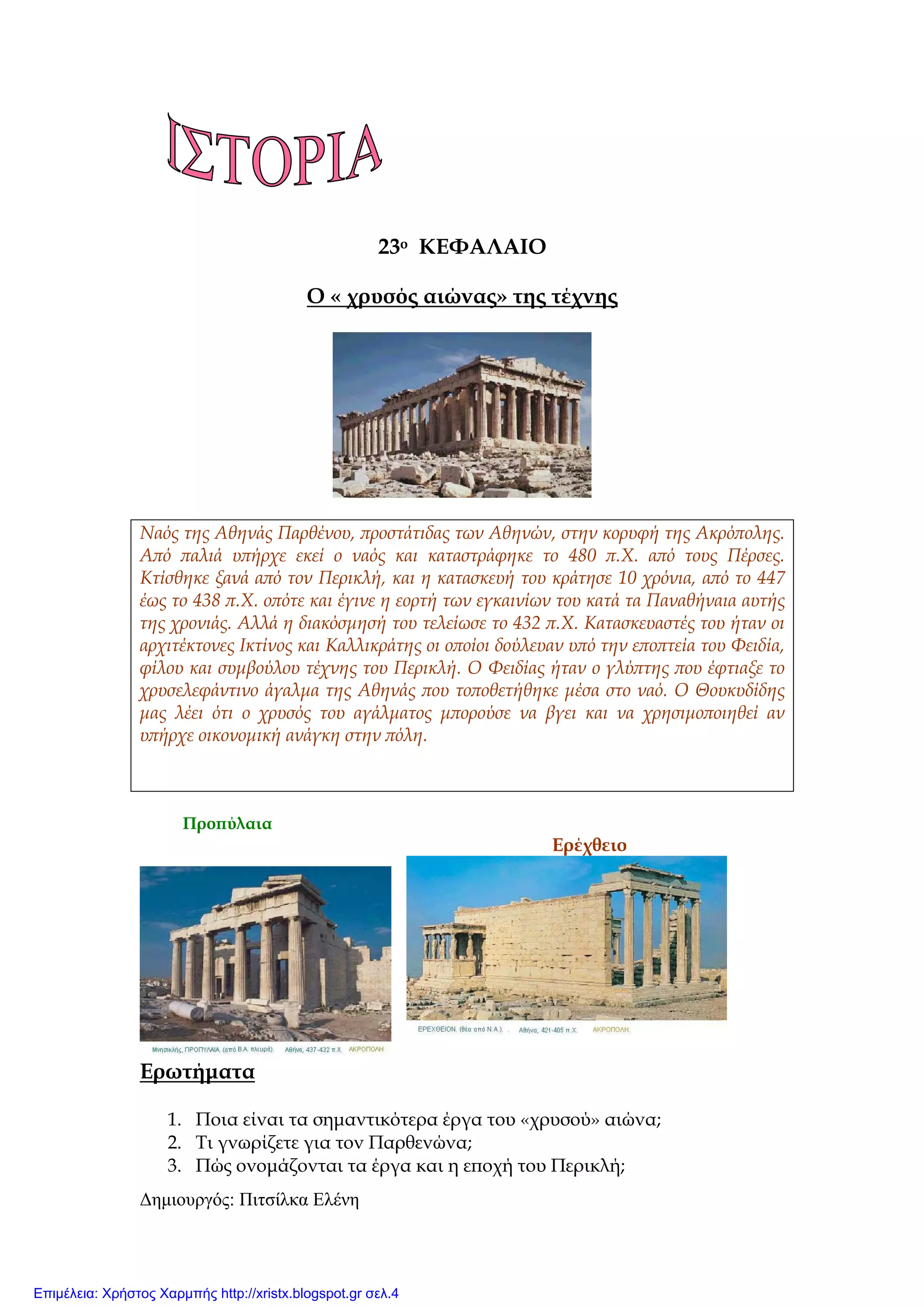Ιστορία Δ΄. 3 Κλασικά χρόνια. 2 Ο χρυσός αιώνας. 23. ΄΄O «χρυσός αιώνας ...