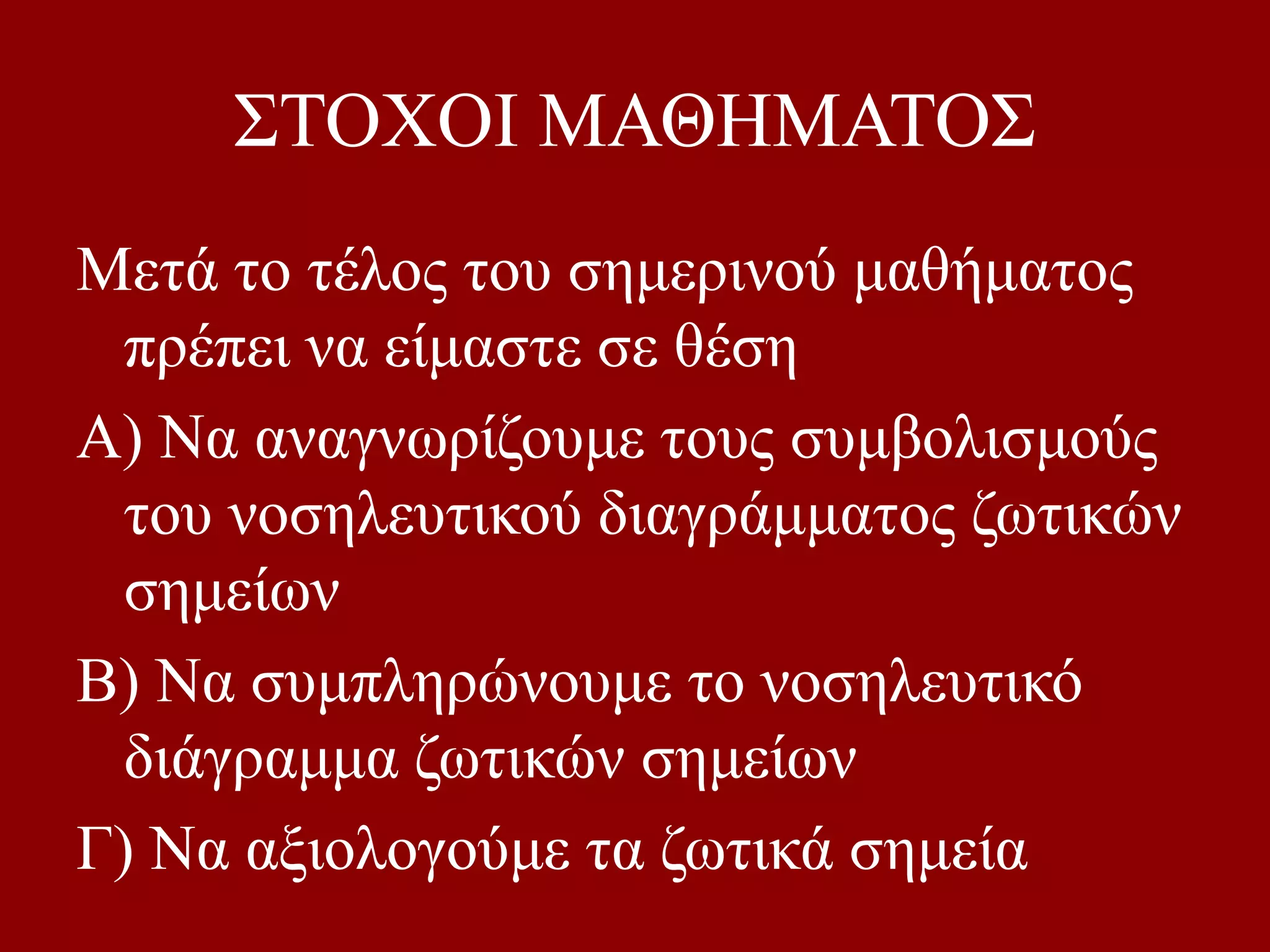 ΠΑΔ ΝΟΣΗΛΕΥΤΙΚΟ ΔΙΑΓΡΑΜΜΑ | PPTX