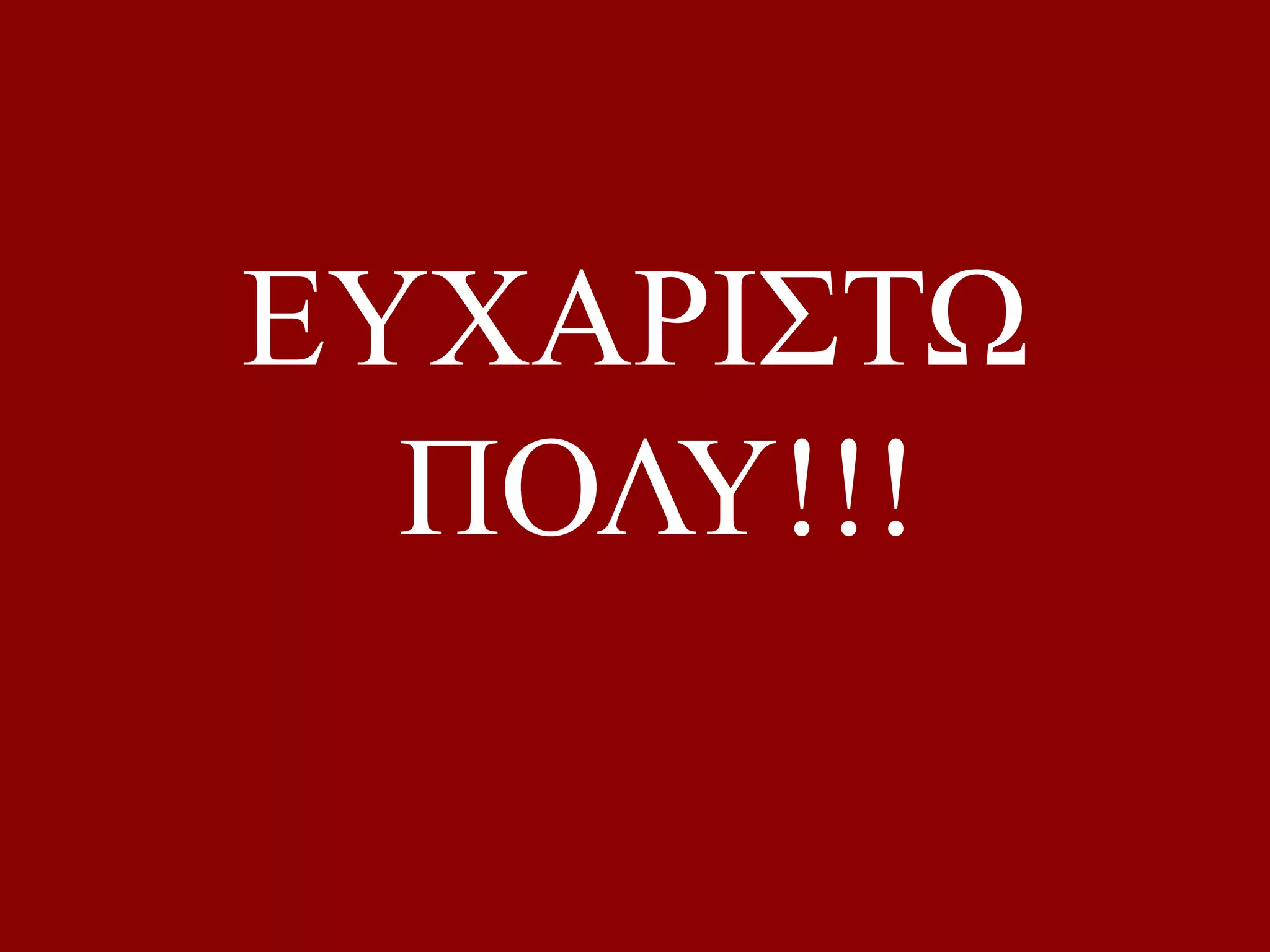 ΠΑΔ ΝΟΣΗΛΕΥΤΙΚΟ ΔΙΑΓΡΑΜΜΑ | PPTX