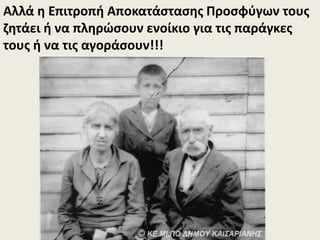 Καισαριανή | PPT