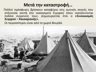 Καισαριανή | PPT