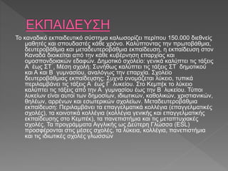 Καναδάς | PPT
