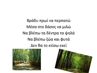 Το σπίτι μου | PPTX