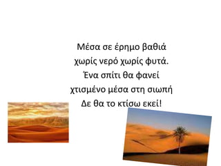 Το σπίτι μου | PPTX