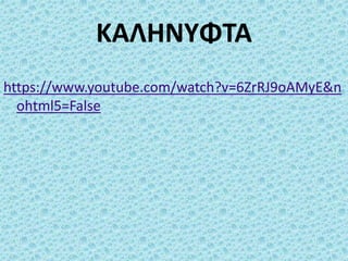 ΚΑΤΩ ΙΤΑΛΙΑ | PPT