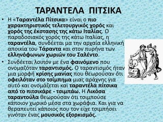 ΚΑΤΩ ΙΤΑΛΙΑ | PPT