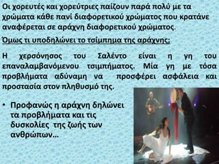 ΚΑΤΩ ΙΤΑΛΙΑ | PPTX