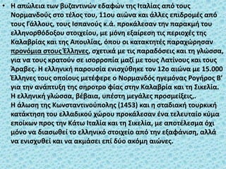 ΚΑΤΩ ΙΤΑΛΙΑ | PPTX