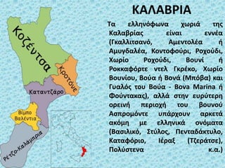ΚΑΤΩ ΙΤΑΛΙΑ | PPT