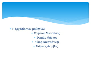 το ηφαίστειο της Σαντορίνης | PPT