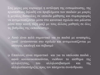 Άτομα με Ειδικές Ανάγκες | PPTX