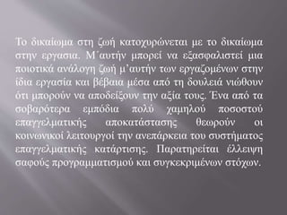 Άτομα με Ειδικές Ανάγκες | PPTX