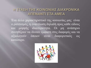 Άτομα με Ειδικές Ανάγκες | PPTX