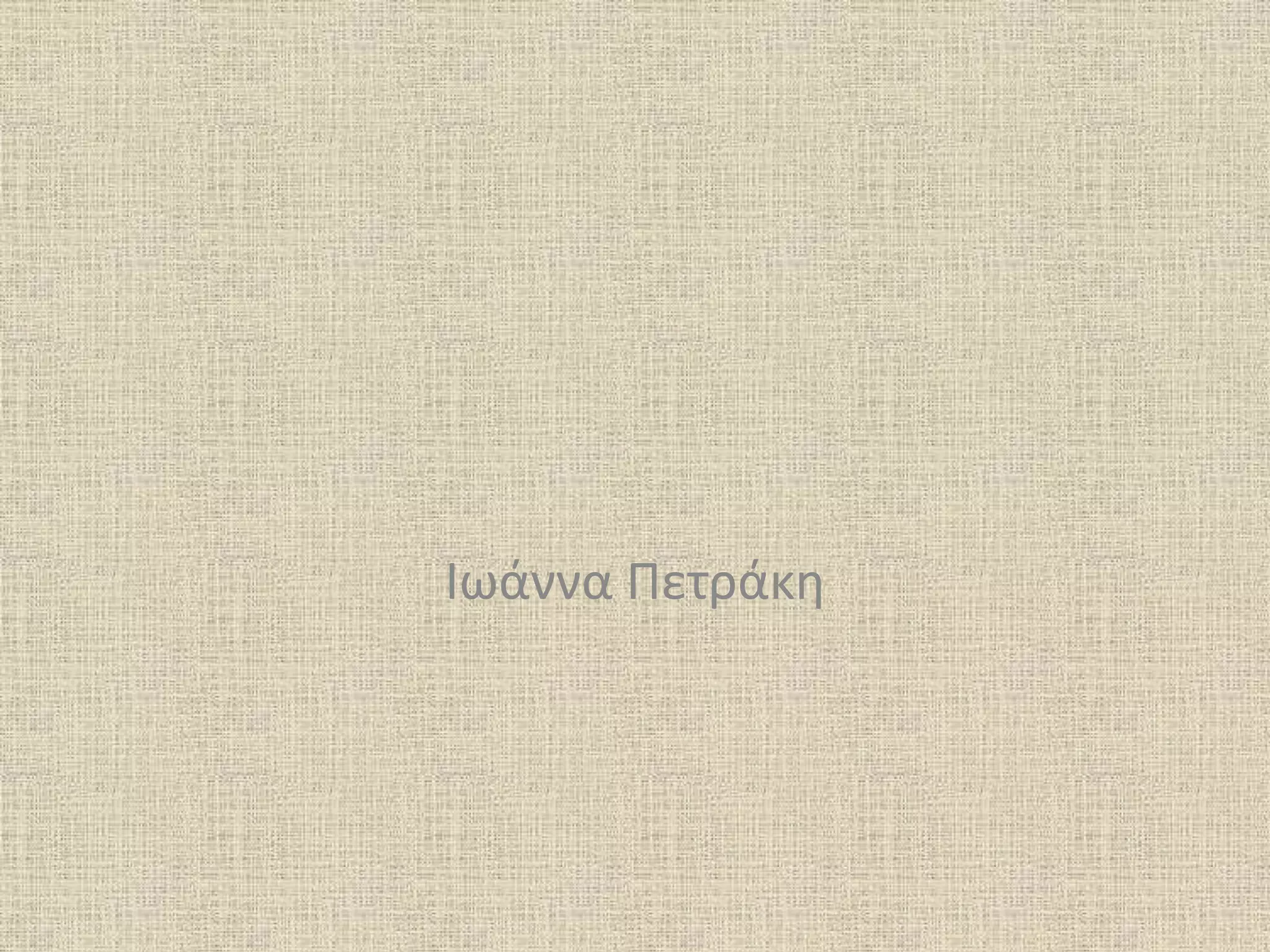 διατροφη | PPTX