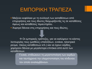 αρχες οικονομικης θεωριας | PPTX