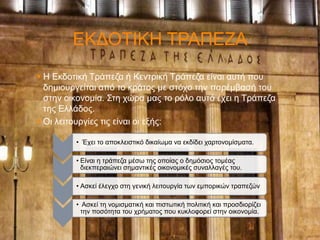 αρχες οικονομικης θεωριας | PPTX