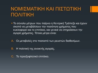 αρχες οικονομικης θεωριας | PPTX