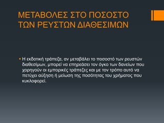 αρχες οικονομικης θεωριας | PPTX