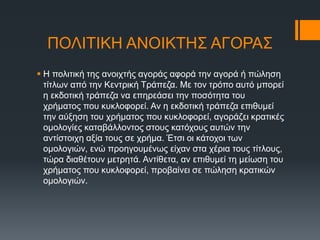 αρχες οικονομικης θεωριας | PPTX