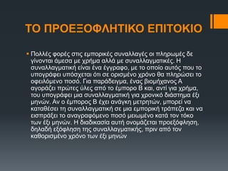 αρχες οικονομικης θεωριας | PPTX