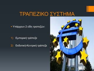 αρχες οικονομικης θεωριας | PPTX