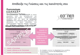 Λογιστική για Νέους Λογιστές | PPTX