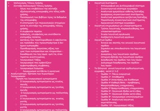 Λογιστική για Νέους Λογιστές | PPTX