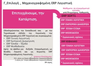 Λογιστική για Νέους Λογιστές | PPTX