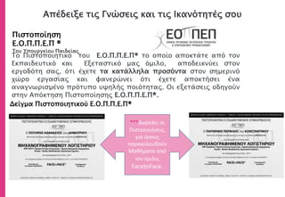 Λογιστική για Νέους Λογιστές | PPTX