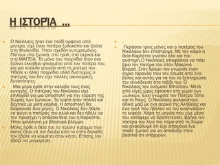 το αγορι που το ειπαν χριστουγεννα | PPT