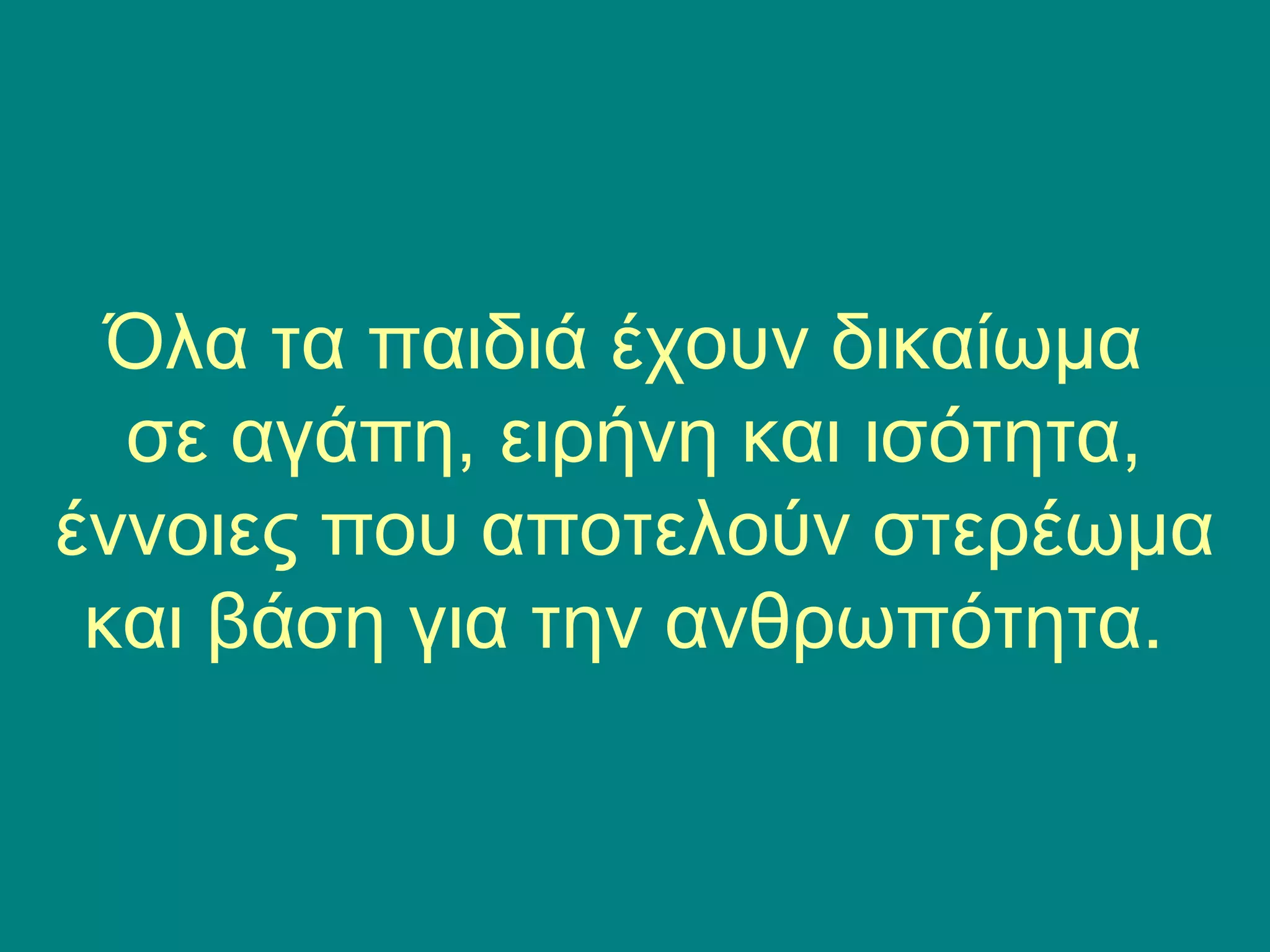 ποιημα για το ρατσισμο | PPT