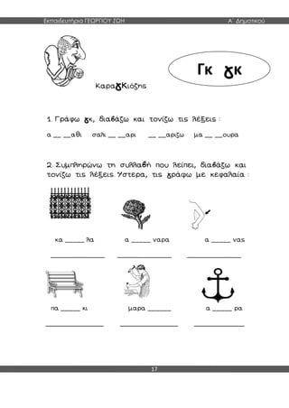 α΄ δημοτικού δ΄ τεύχος γλώσσα | PDF
