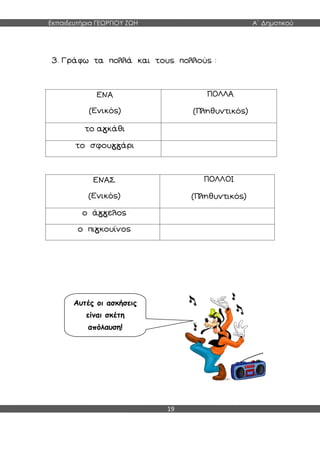α΄ δημοτικού δ΄ τεύχος γλώσσα | PDF