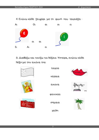 α΄ δημοτικού δ΄ τεύχος γλώσσα | PDF