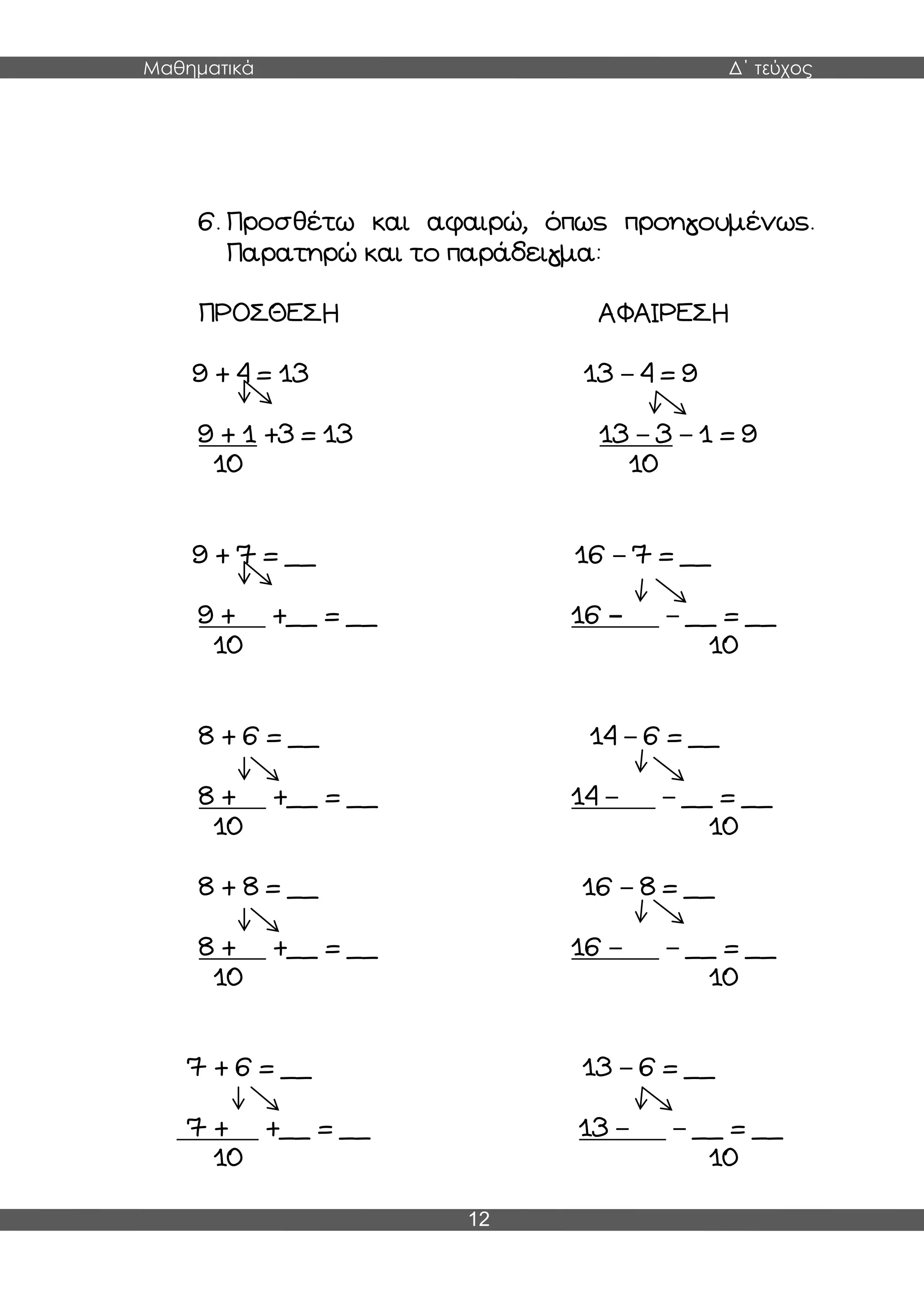 α΄δημοτικού μαθηματικά δ τεύχος | PDF
