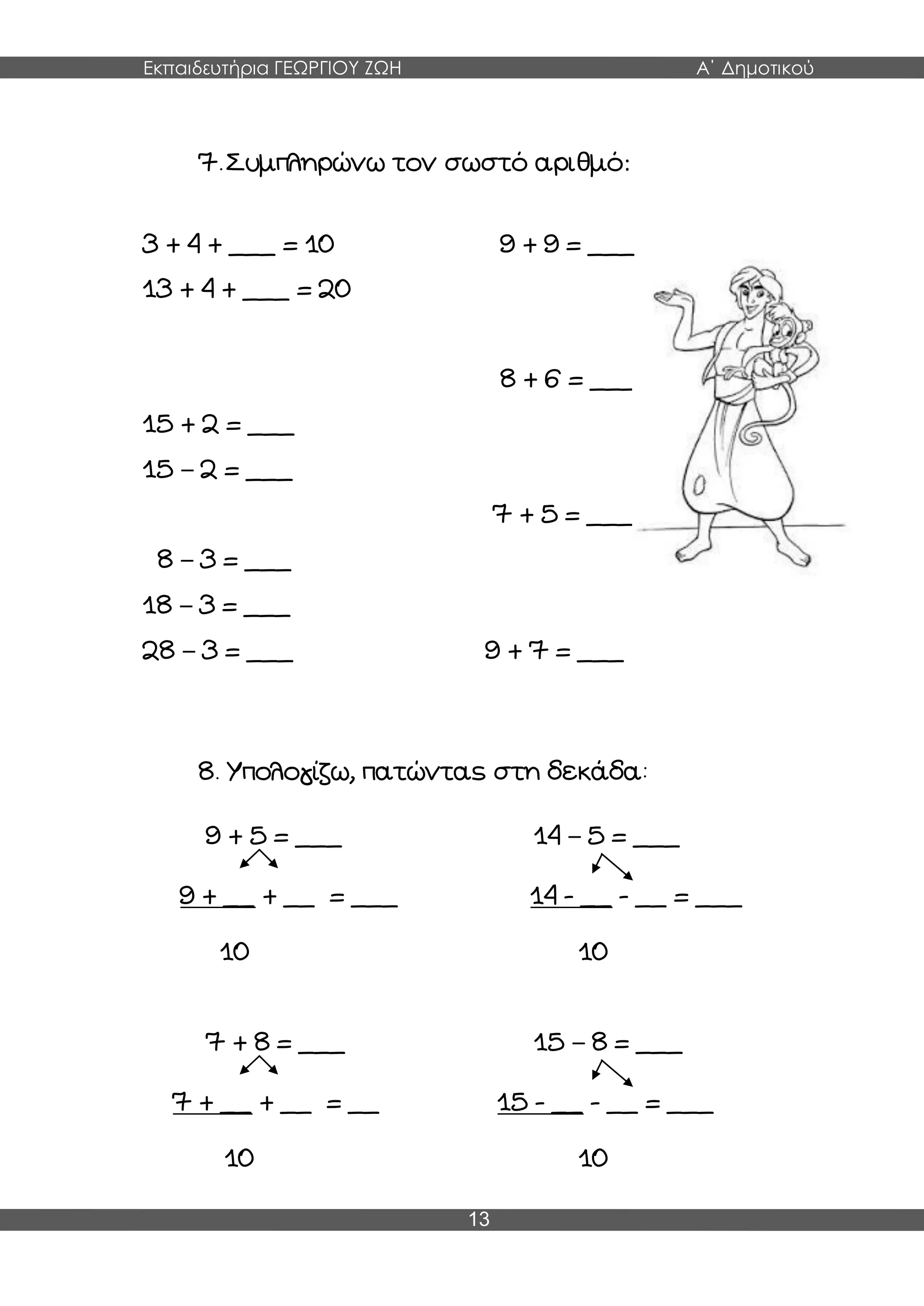 α΄δημοτικού μαθηματικά δ τεύχος | PDF