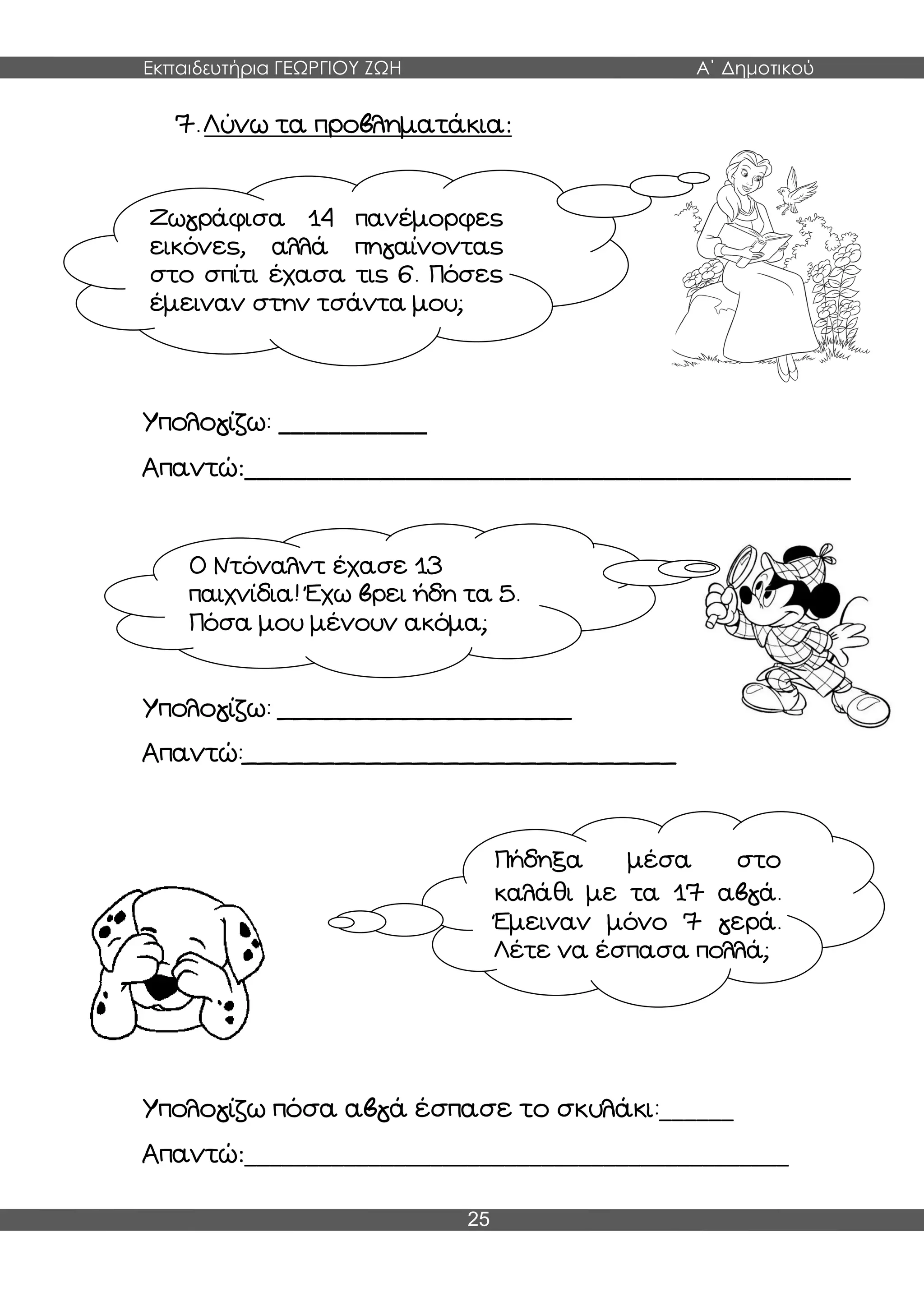 α΄δημοτικού μαθηματικά δ τεύχος | PDF