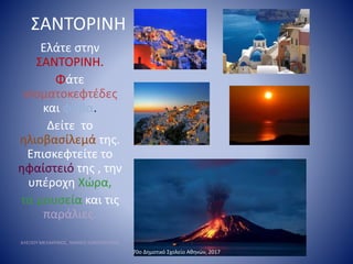 Eπισκεφτείτε τα υπέροχα ελληνικά νησιά | PPT
