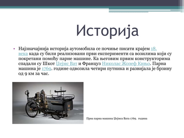 Istorija Automobilizma | PPTX